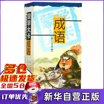 成语/蒙学大卡