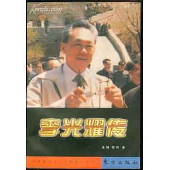李光耀传 凌翔