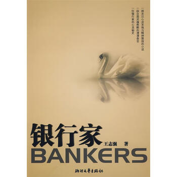 银行家【正版图书，放心下单】