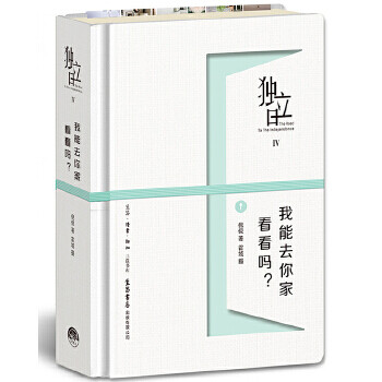 独立日-我能去你家看看吗