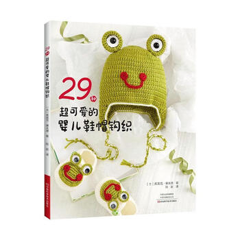 29种的婴儿鞋帽钩织时尚/美妆