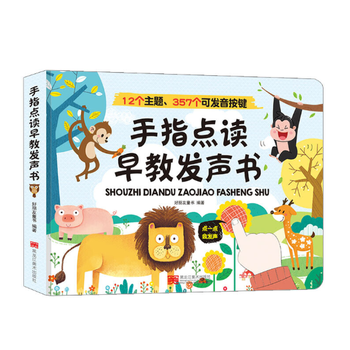 手指点读早教发声书