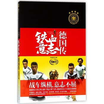 铁血意志：德国传
