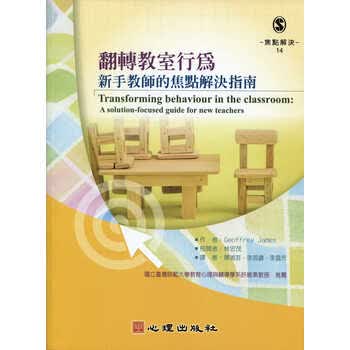 在途 Geoffrey James翻转教室行为：新手教师的焦点解决指南 心理 台版原版