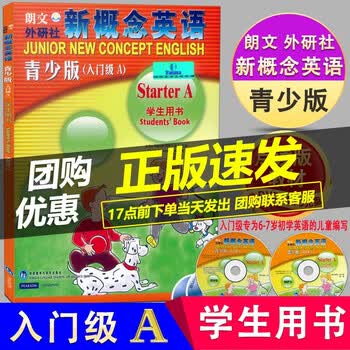 朗文.外研社 新概念英语青少版 入门级A 学生用书 附光盘点读版教材 少儿英语教学课程读物