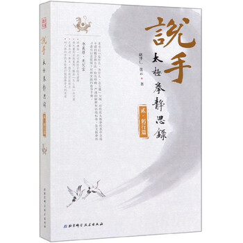 说手(太极拳静思录2躬行篇)