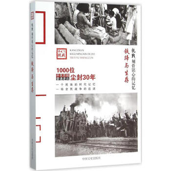 铁蹄与生存