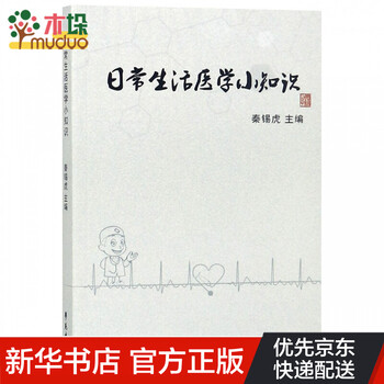 日常生活医学小知识