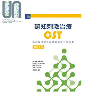 认知刺激治疗CST 为认知障碍症设计的循证小组活动 导师手册 港台原版 Spector 香港大学