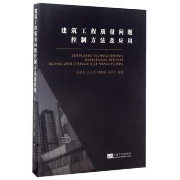 建筑工程质量问题控制方法及应用