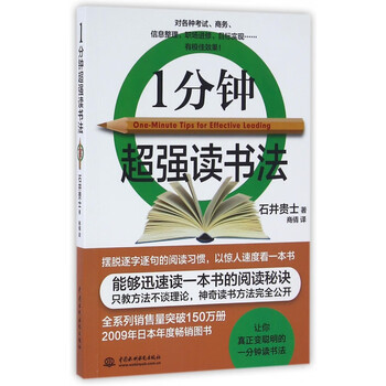 1分钟超强读书法