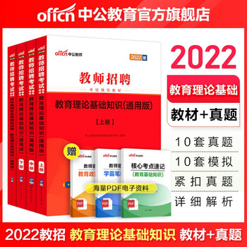 中公2022教师招聘考试中学套装：教育理论基础知识（教材+历年真题及模拟试卷）4本山东甘肃天津宁夏青海等