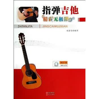 指弹吉他精彩无极限-配CD一张 杜新春 音乐 9787514307764