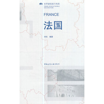 法国【正版图书】