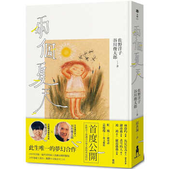 预售 原版进口书 佐野洋子两个夏天木马文化台版原版书籍