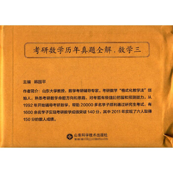 数学(3 2006-2020十五年真题全解全国硕士研究生招生考试)