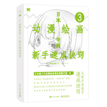正版 ~~动漫绘画中的新手速成诀窍39787121390159
