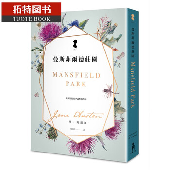 预售 珍奥斯汀曼斯菲尔德庄园木马文化台版原版书籍