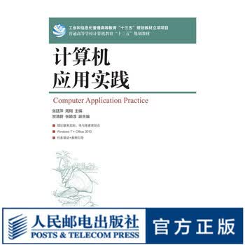 计算机应用实践