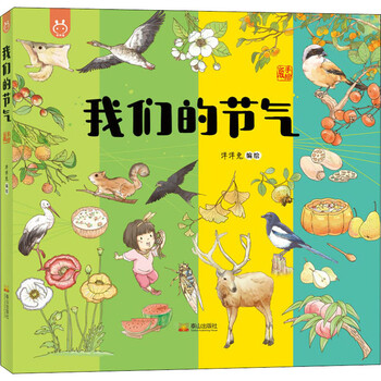 我们的节气 手绘版