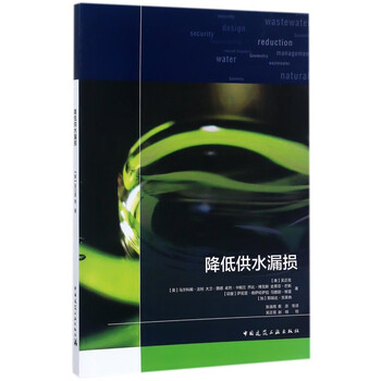 降低供水漏损