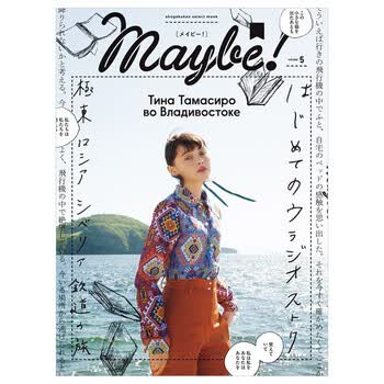 【包邮】订阅Maybe! 女性时尚杂志 日本日文原版 年订2期原版