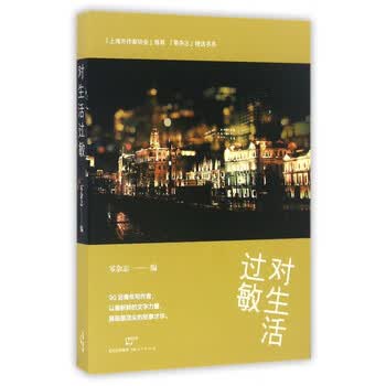 对生活过敏/零杂志精选书系
