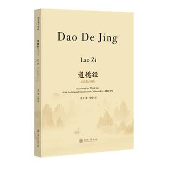 道德经（汉英对照）