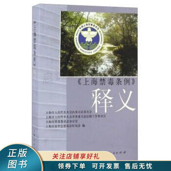 上海市禁毒条例释义
