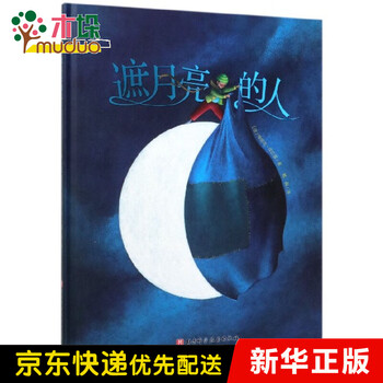 遮月亮的人(精)