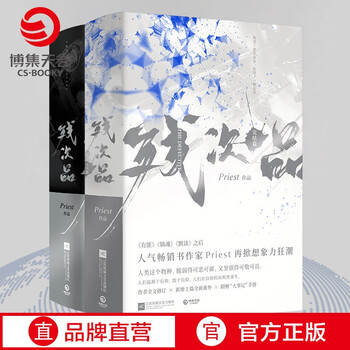 【全4册 抽送P大签名卡+赠大事记+人设卡】残次品小说全套priest科幻小说