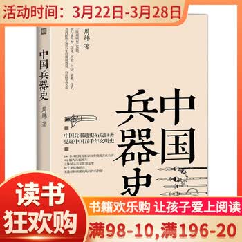 中国兵器史