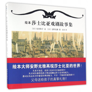 绘本莎士比亚戏剧故事集(精)