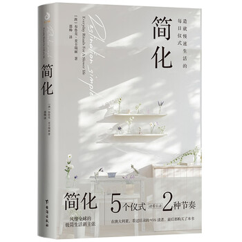 简化