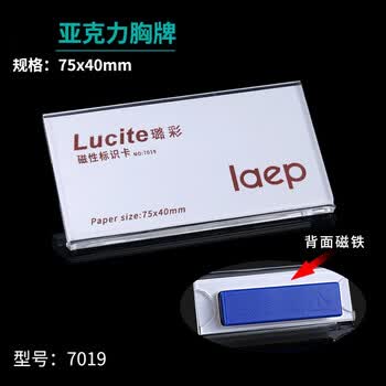 亚克力胸牌 姓名牌 工号牌 别针员工牌 磁性胸牌 职位牌 胸卡 （7019）75*40MM磁铁款