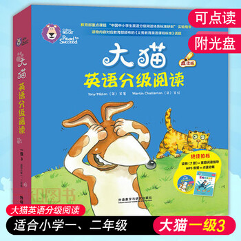 大猫英语分级阅读一级3(适合小学一、二年级)儿童英语点读版 少儿英语故事绘本 小学生英语课外读物书籍
