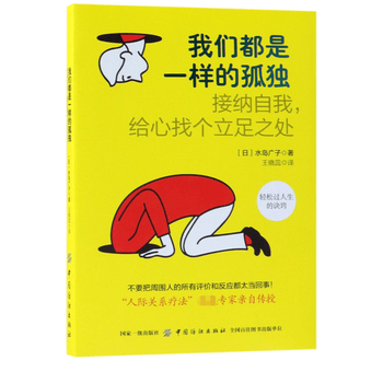 我们都是一样的孤独(接纳自我给心找个立足之处)