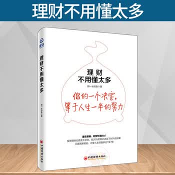  理财不用懂太多正版 雪球那一水的鱼教你只需简单规划 可使人生财富多出1至7倍 个人投资理财股民股票