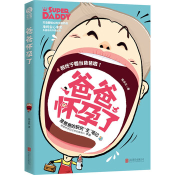 爸爸怀孕了 陈庆云　著