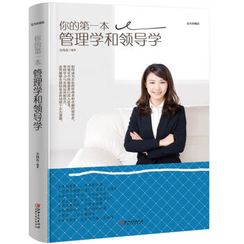 你的本管理学和领导学