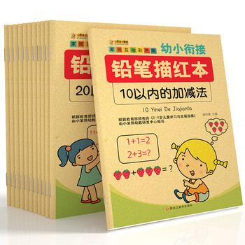 幼小衔接铅笔描红本 拼音描红+数字+笔画笔顺描红+偏旁描红+英语描红（全12册）