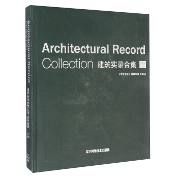 建筑实录合集