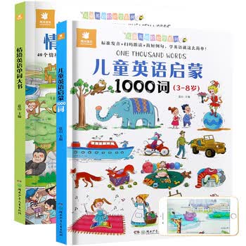 2册阳光情景英语单词大书+儿童英语启蒙1000词大3-6-8岁零基础自学英语单词音标对话英语教材发声
