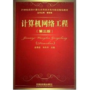 计算机网络工程