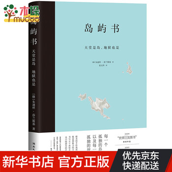 岛屿书