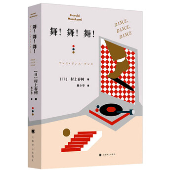 舞舞舞