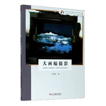 大画幅摄影 冯建国 摄影 9787551429986