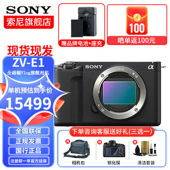索尼（SONY）ZV-E1全画幅Vlog旗舰zve1相机 ZV-E1L 标准镜头套装 黑色ZV-E1单机（无镜头） 官方标配【图片 价格 品牌 报价】-京东