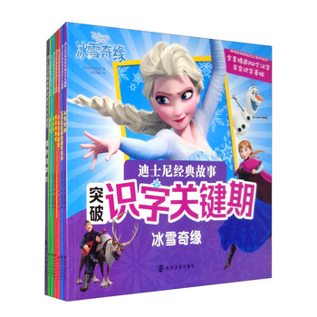 迪士尼经典故事突破识字关键期