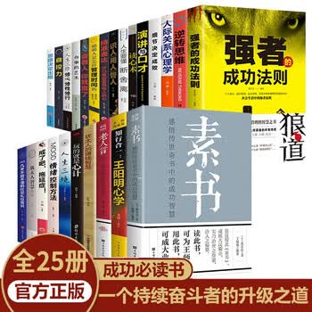 【官方正版】素书原著正版全集黄石公著 感悟传世奇书中的成功智慧文化常识为人处世哲学国学经典读物图书籍 素书【全套25册】